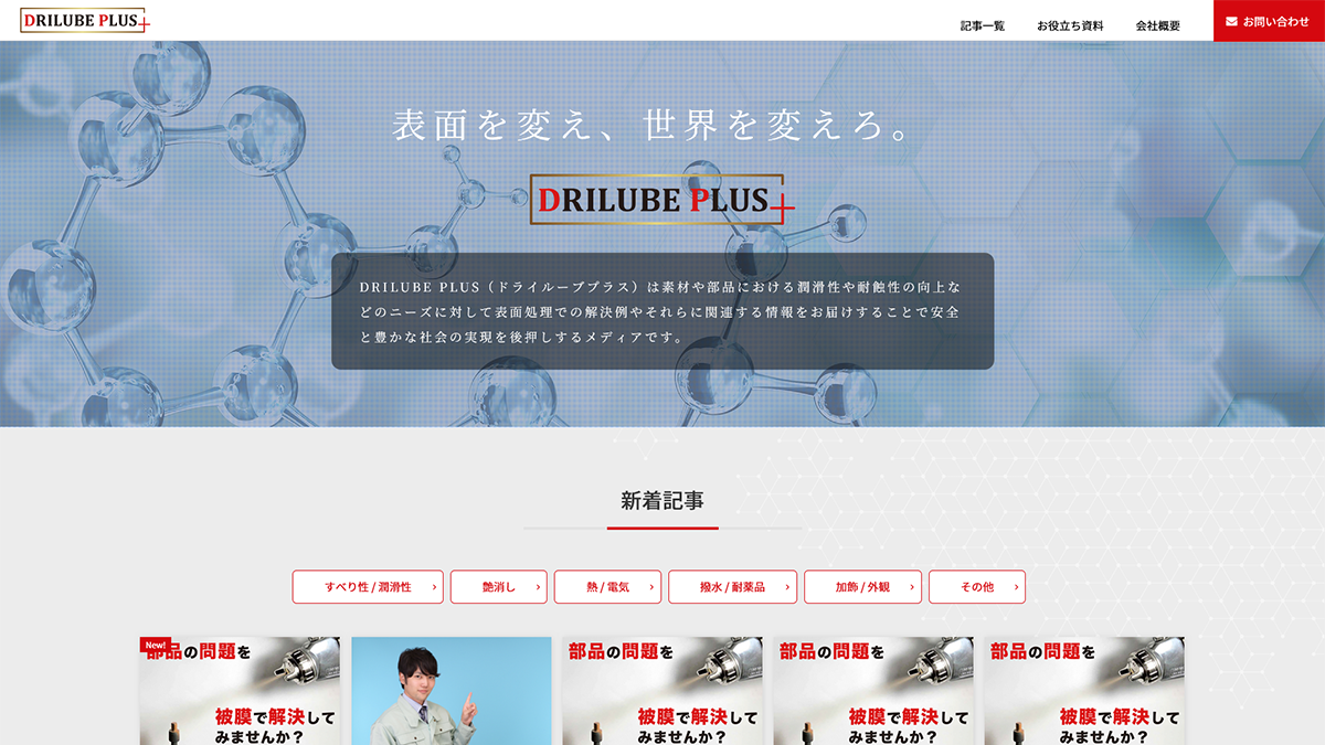 What is the solid film lubrication coating? Explanation is also ...